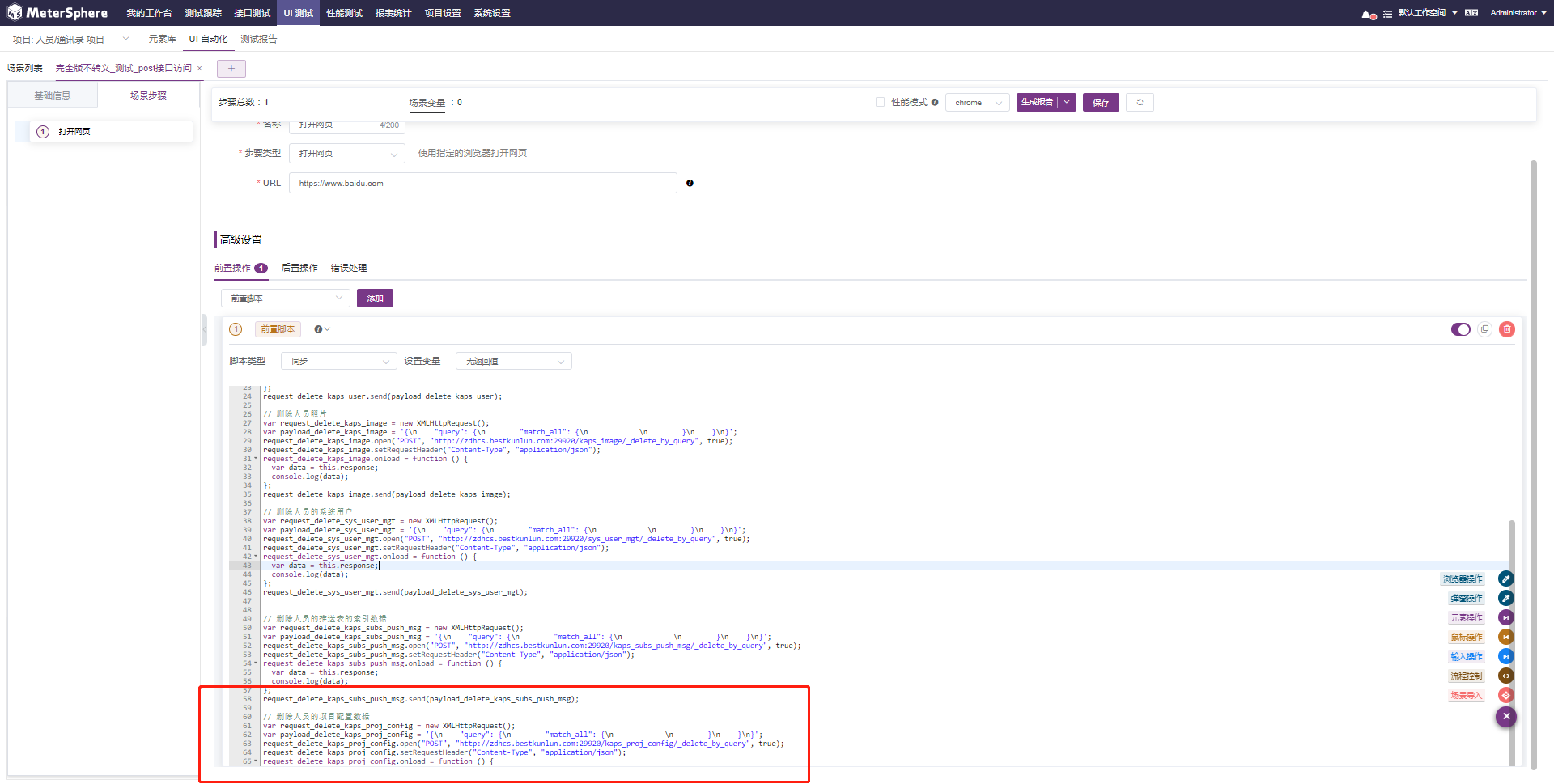 [BUG]UI自动化js脚本太长后（测试了160行，后面几行看不到），后面的内容无法展示 · Issue #15229 · metersphere/metersphere · GitHub