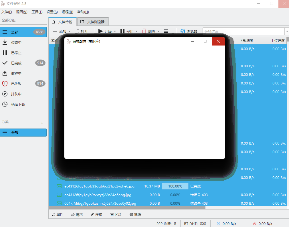 程序卡死崩溃the Program Freezes And Crashes · Issue 474 · Filecxxfilecentipede · Github 3598