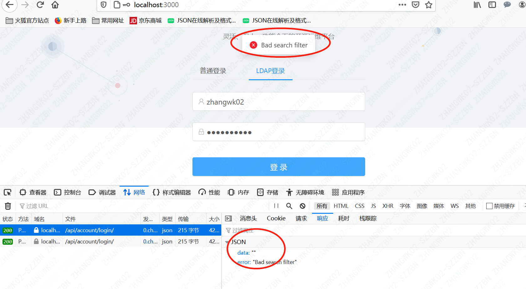 ladp测试验证ok,但是登录失败 · Issue #272 · openspug/spug · GitHub