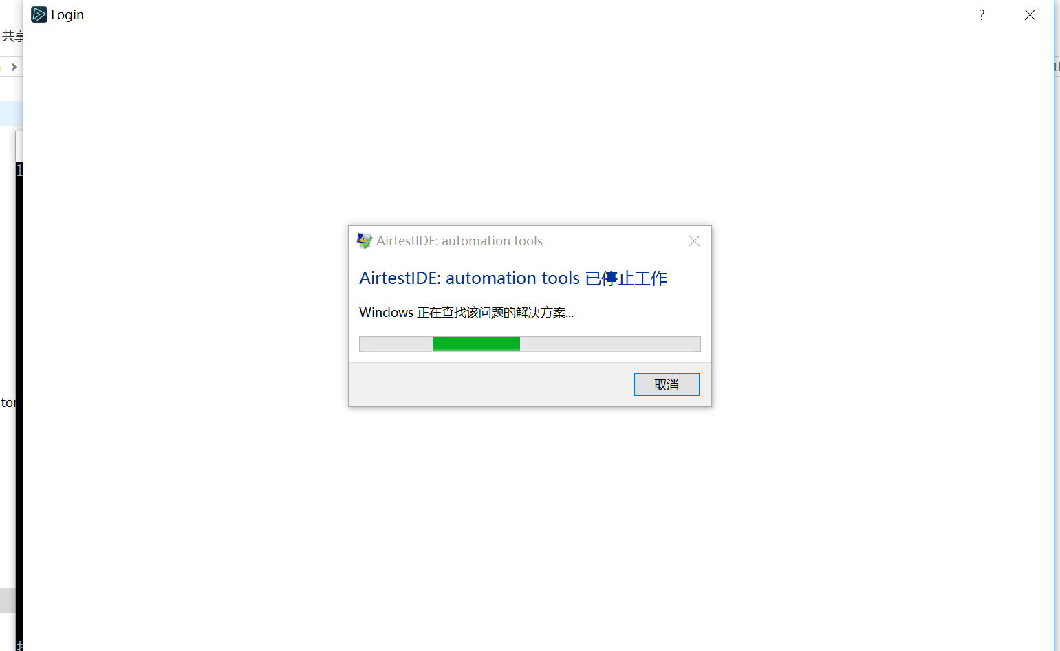 版本: 0.1.1 (2018-06-19) IDE，在win10上运行起不来 · Issue #173 · AirtestProject ...