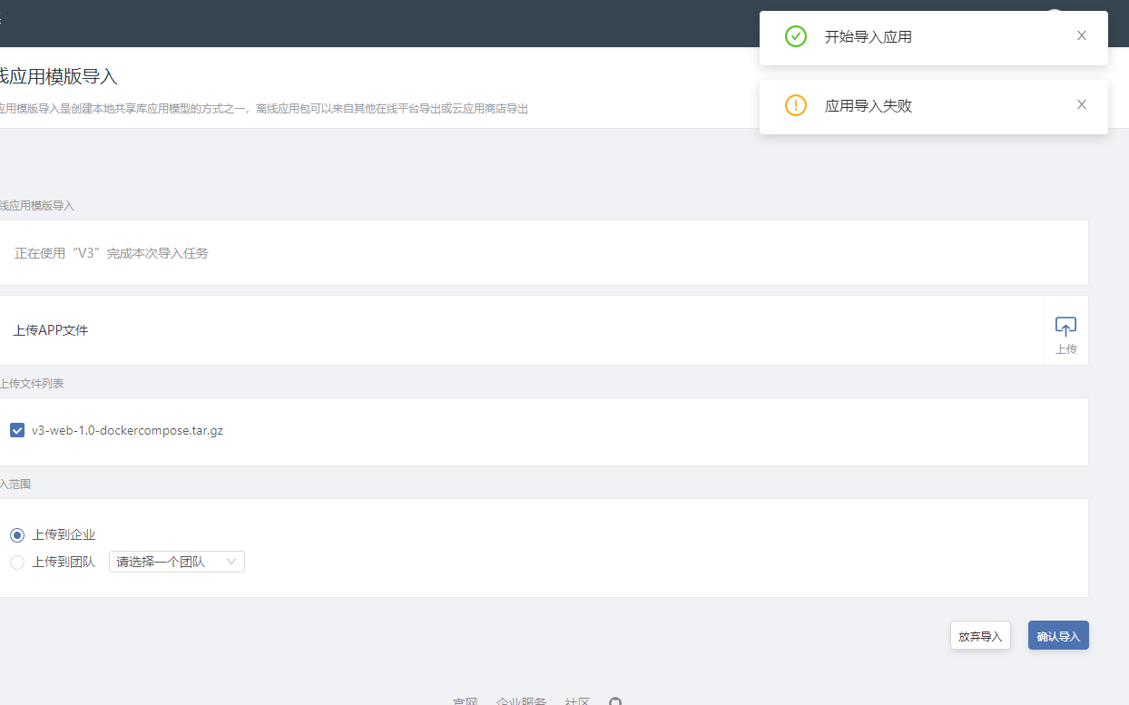 无法将离线应用模版导入 · Issue #1257 · goodrain/rainbond · GitHub