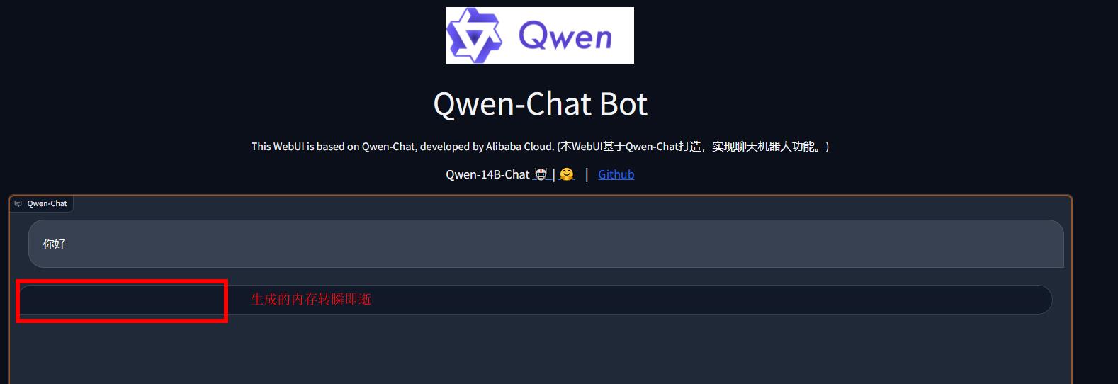 [bug] Web Demo是否存在bug ，生成的内容不能持久显示 · Issue 452 · Qwenlm Qwen · Github