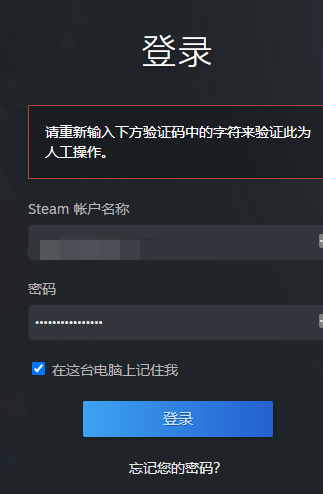 🐛[BUG] 请重新输入下方验证码中的字符来验证此为人工操作。 · Issue #1056 · BeyondDimension/SteamTools · GitHub