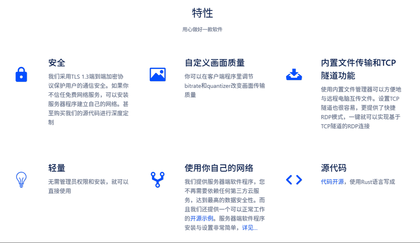 项目推荐 | RustDesk 开源远程桌面软件 · Issue #1775 · 521xueweihan/HelloGitHub · GitHub