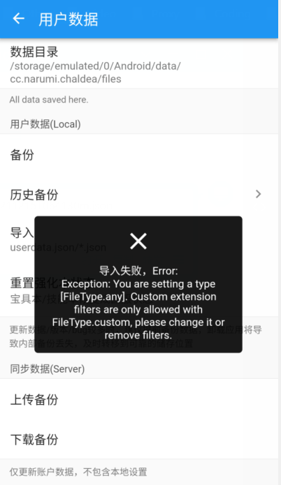 [BUG] import error · Issue #23 · chaldea-center/chaldea · GitHub