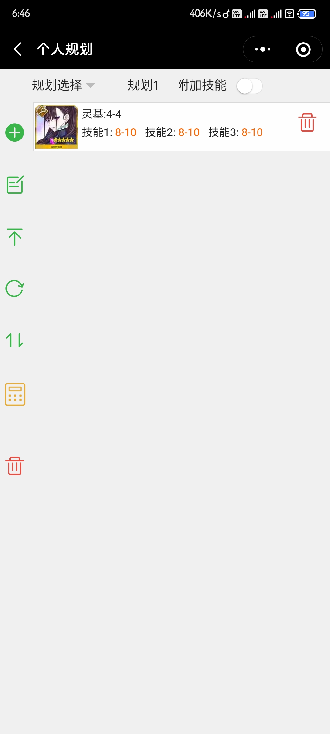 [FEATURE] 规划功能的改进 · Issue #24 · chaldea-center/chaldea · GitHub