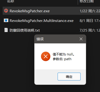 1.2版本无法运行 · Issue #282 · huiyadanli/RevokeMsgPatcher · GitHub