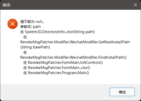 1.2版本无法运行 · Issue #282 · huiyadanli/RevokeMsgPatcher · GitHub