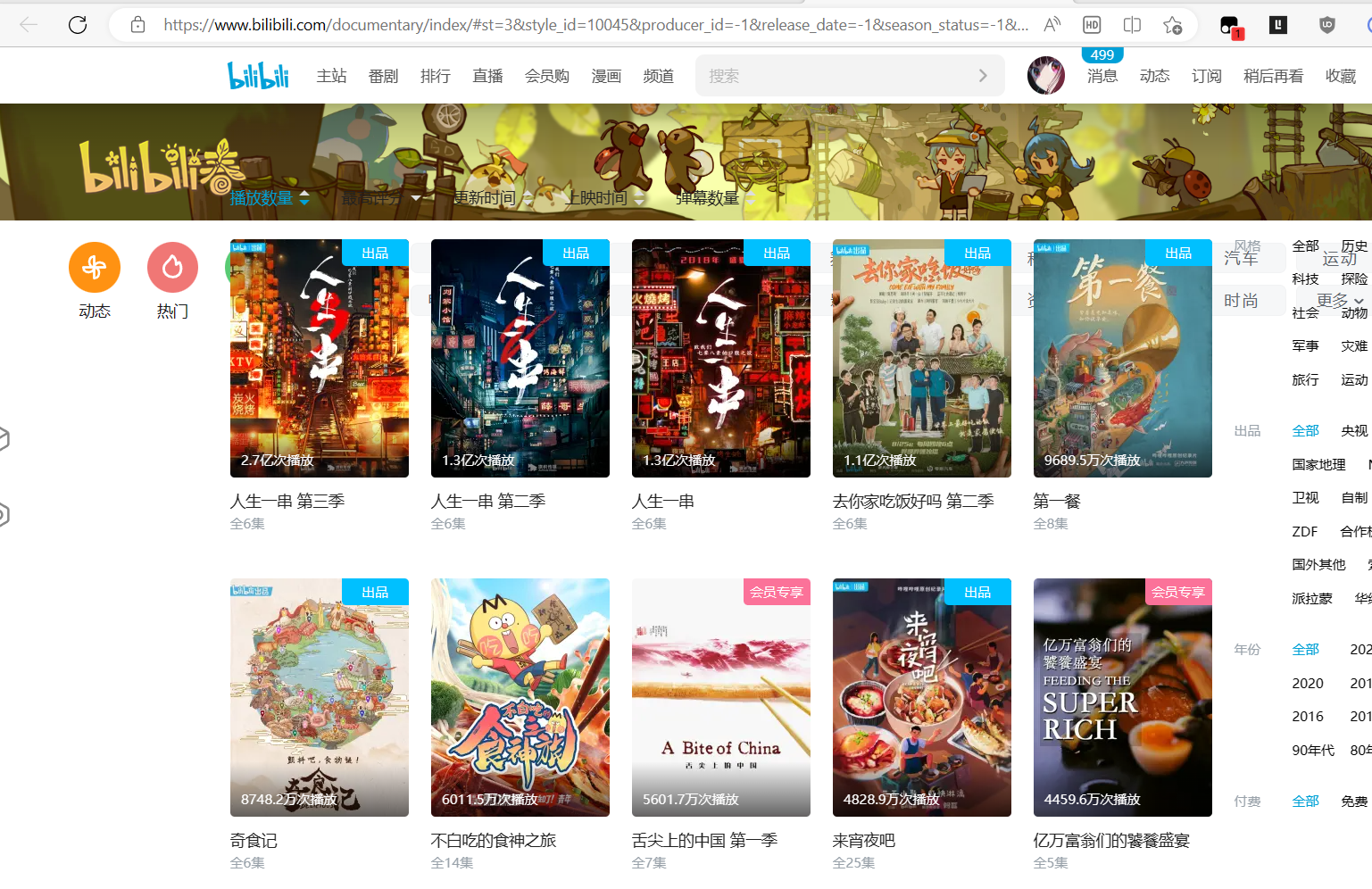 纪录片页面元素堆叠异常 · Issue 4187 · The1812bilibili Evolved · Github