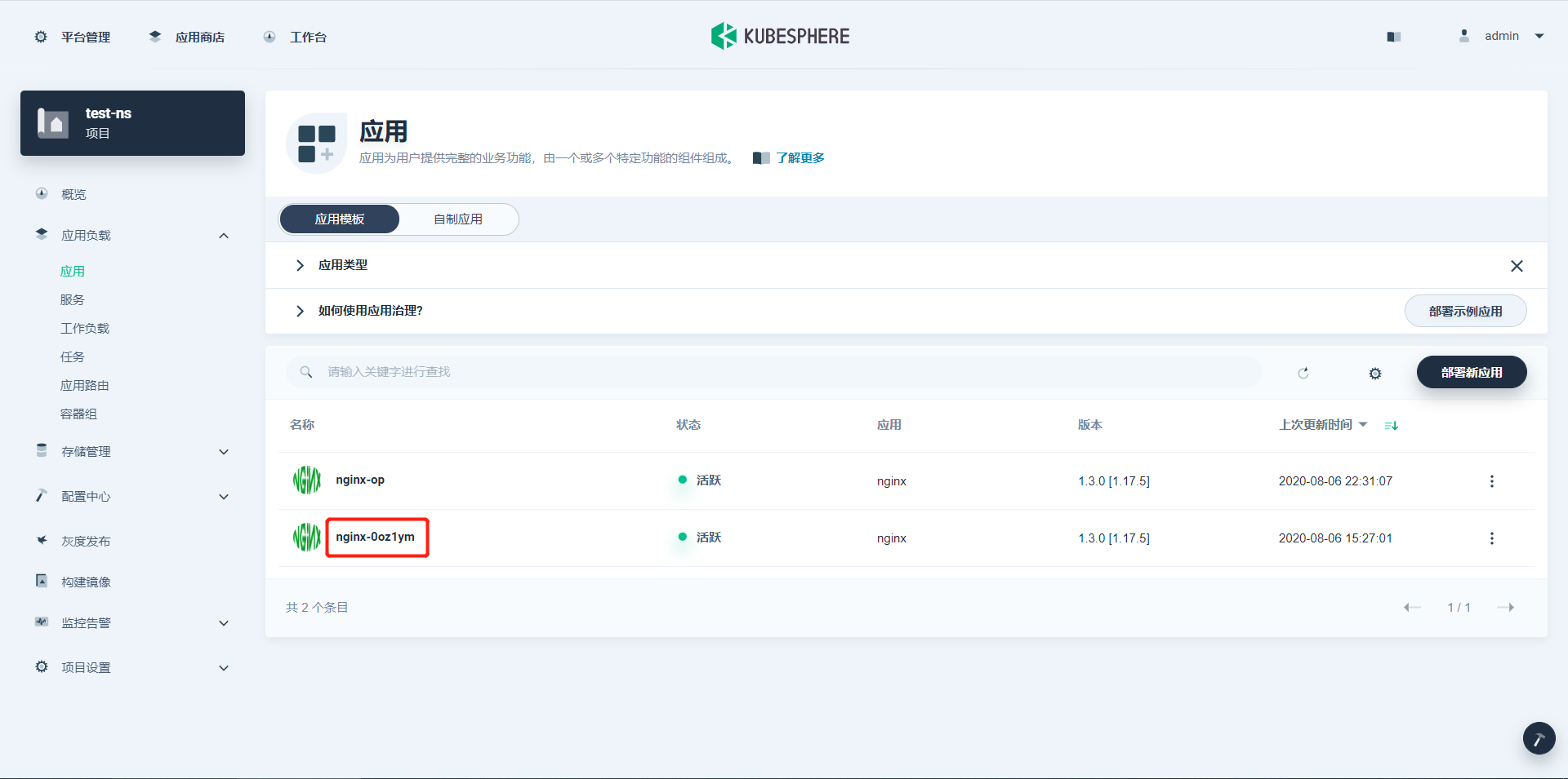 OpenPitrix deployed app remains in project, after delete one project and creat a new project ...