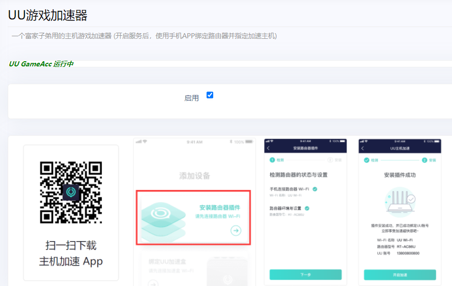 UU加速器，检测失败 · Issue #6648 · coolsnowwolf/lede · GitHub