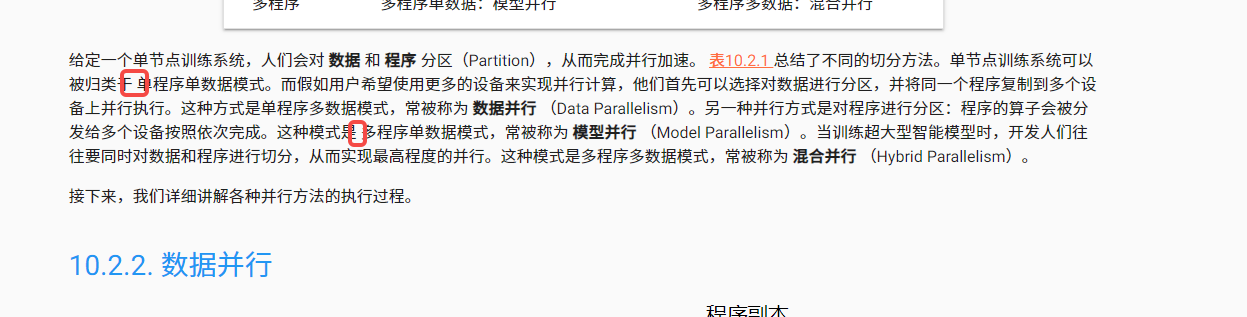 10.1 空格问题 · Issue #184 · openmlsys/openmlsys-zh · GitHub