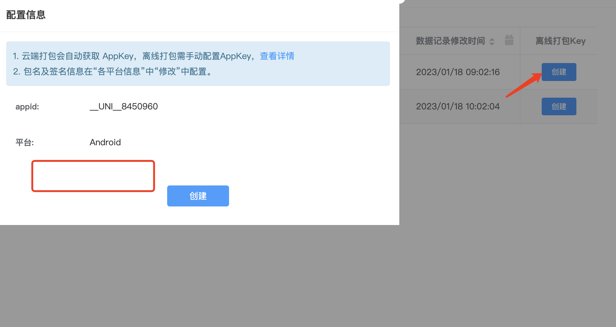 离线打包key创建不了了 · Issue 4119 · Dcloudio Uni App · Github