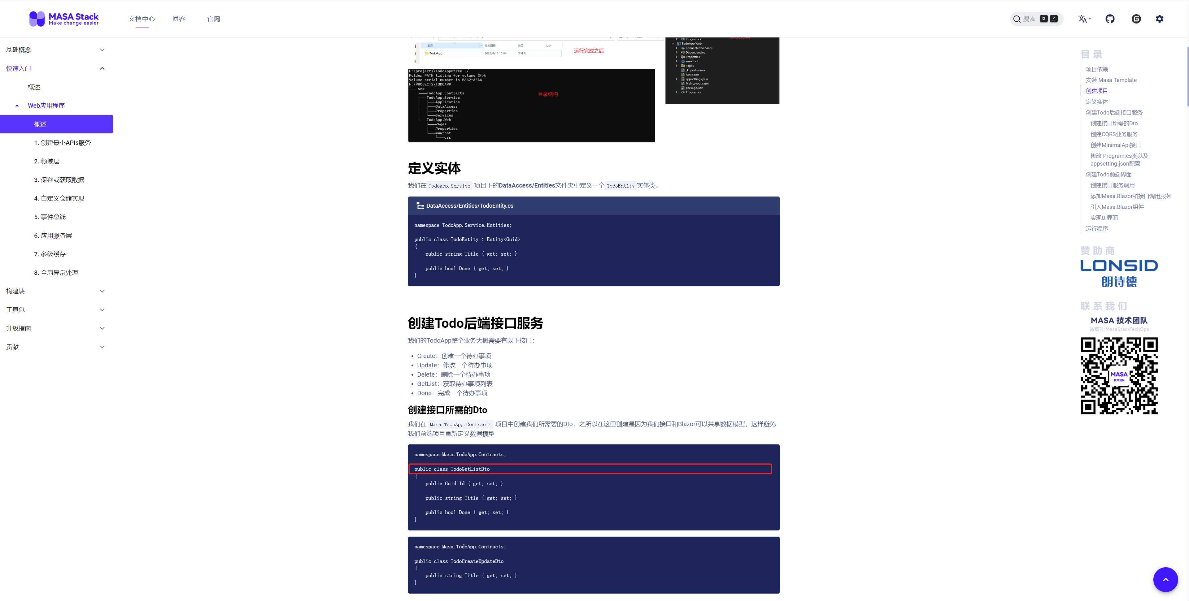 文档代码块支持背景高亮 · Issue #161 · masastack/MASA.Docs · GitHub