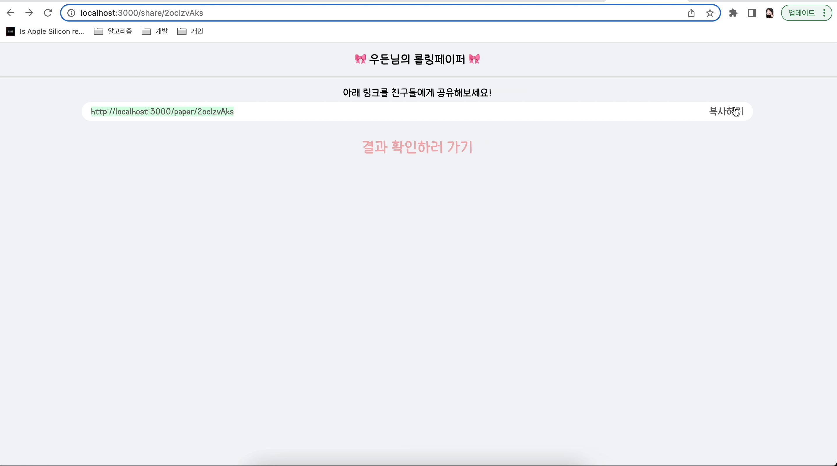 GitHub - songo427/Rolling-Paper-Client: 롤링 페이퍼 만들기 서비스