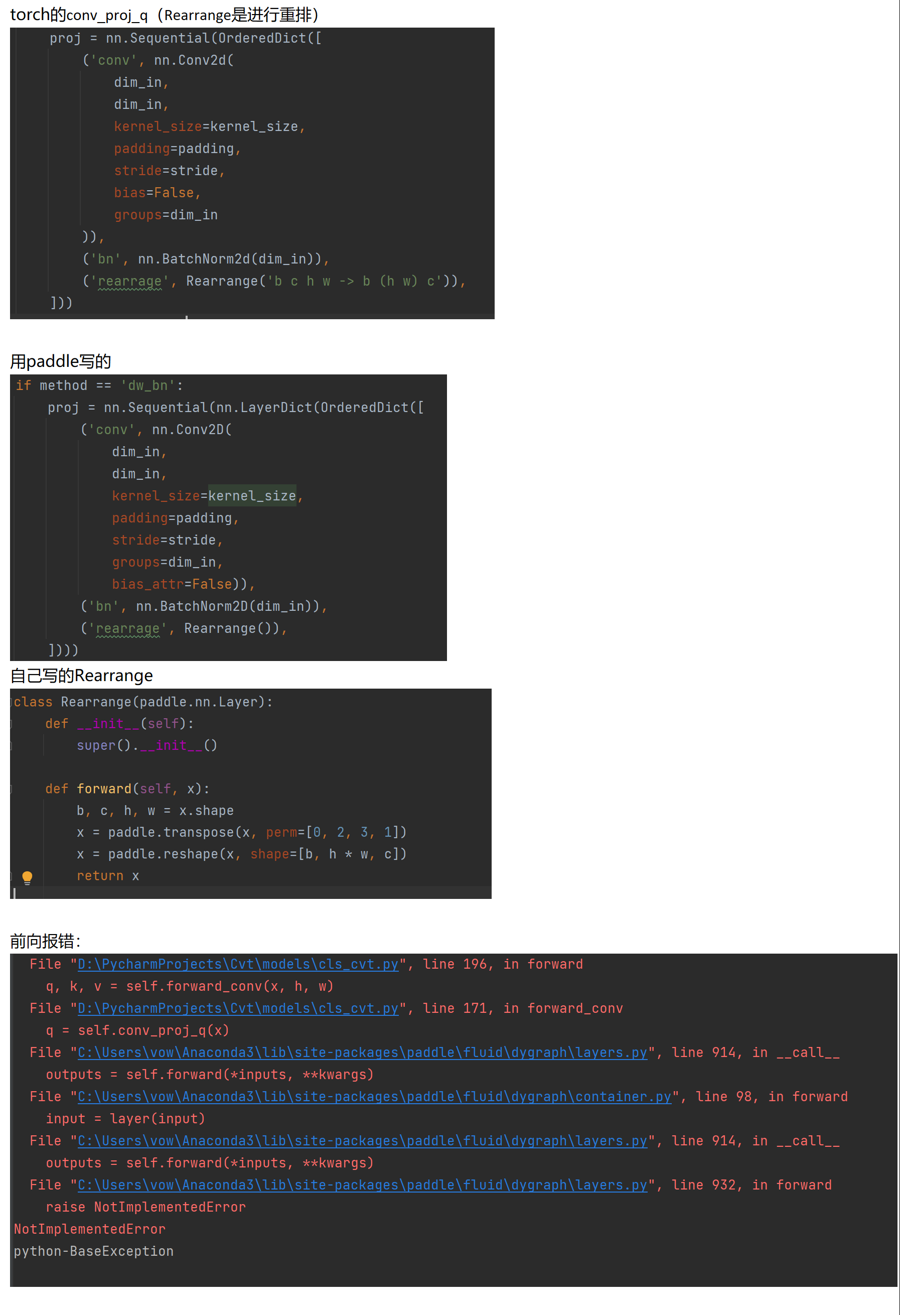 【菁英计划】实现库einops的类Rearrange报错 · Issue #5364 · PaddlePaddle/models · GitHub