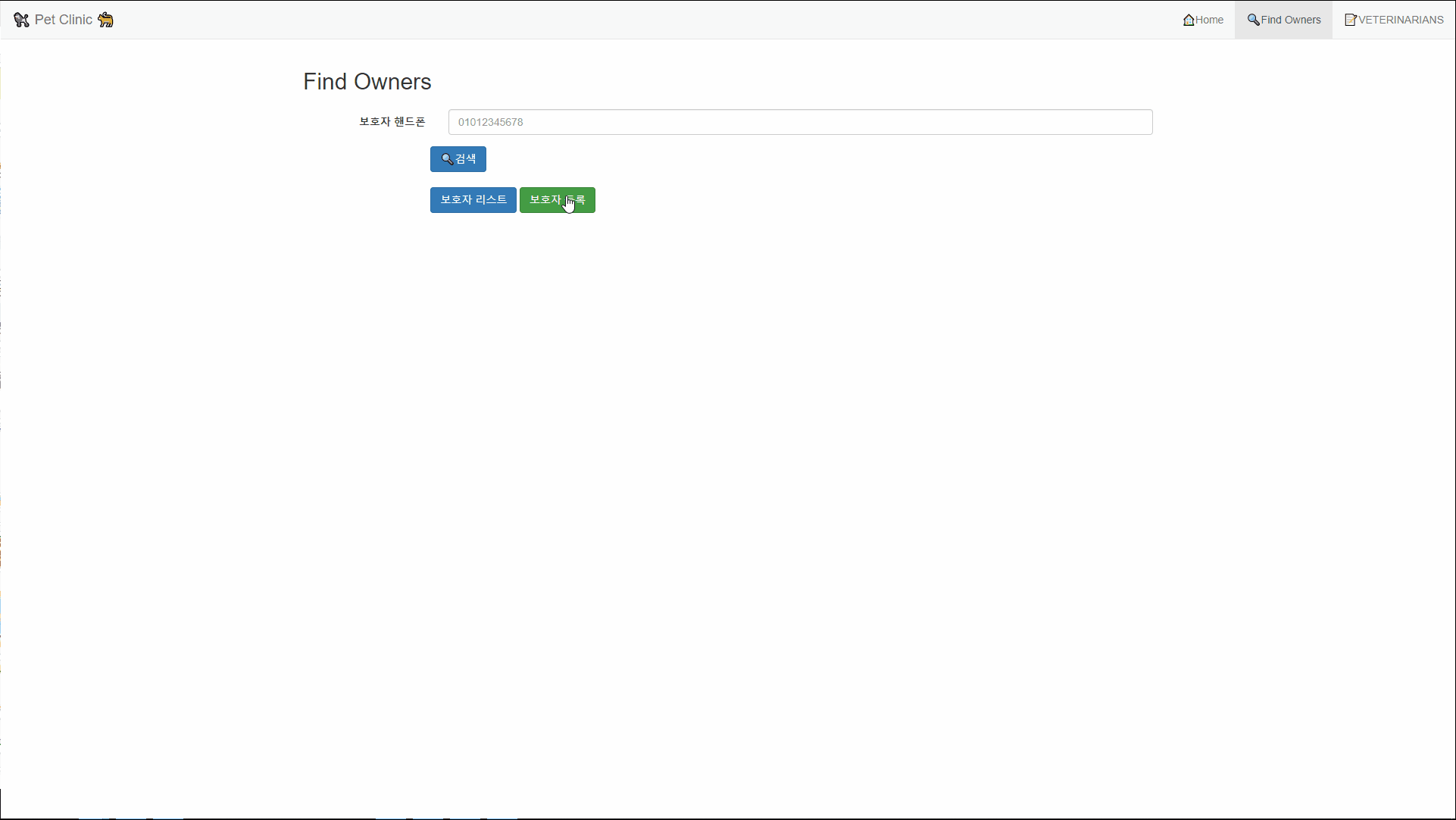 GitHub - Wooyongjeong/pet-clinic: Spring PetClinic Sample Application Clone Project