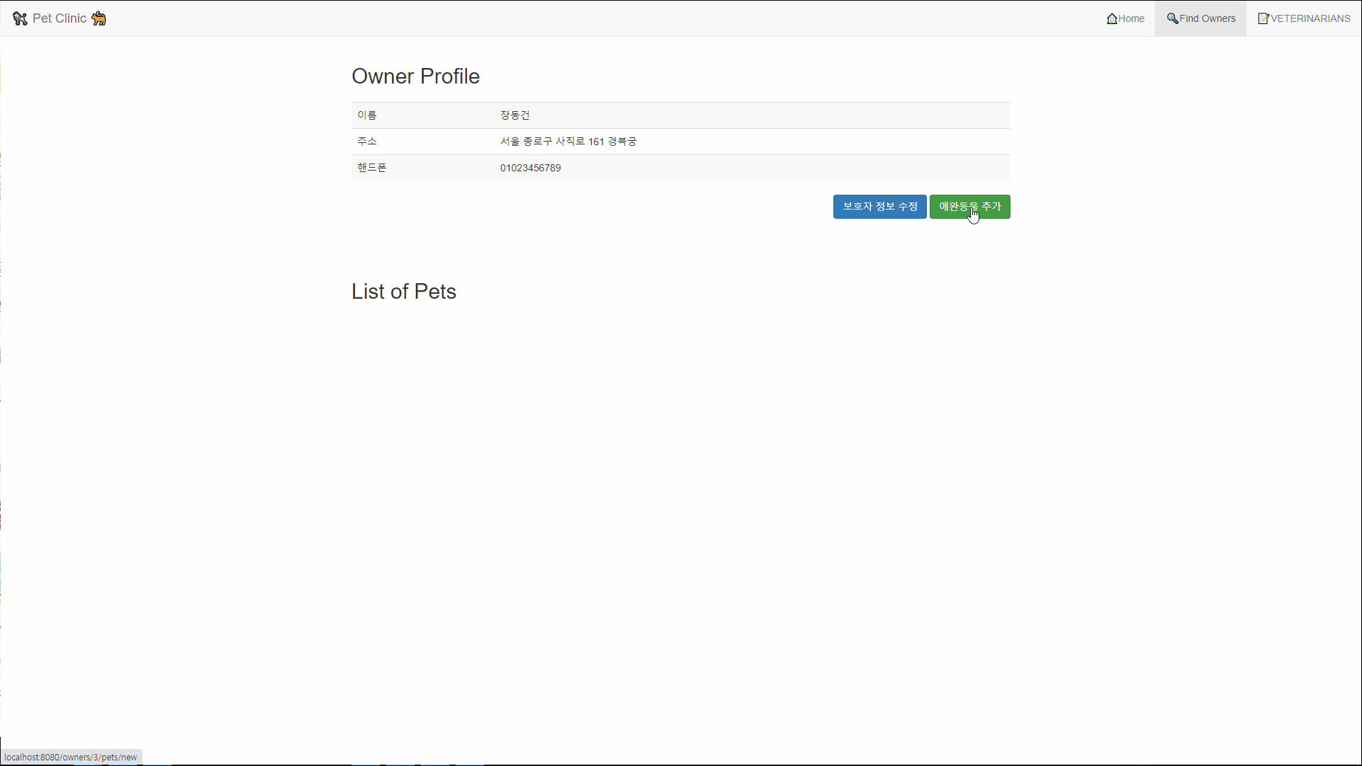 GitHub - Wooyongjeong/pet-clinic: Spring PetClinic Sample Application Clone Project