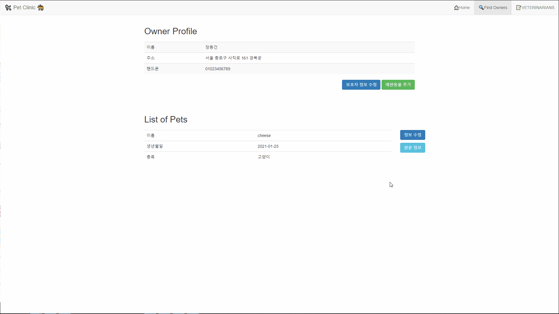 GitHub - Wooyongjeong/pet-clinic: Spring PetClinic Sample Application ...