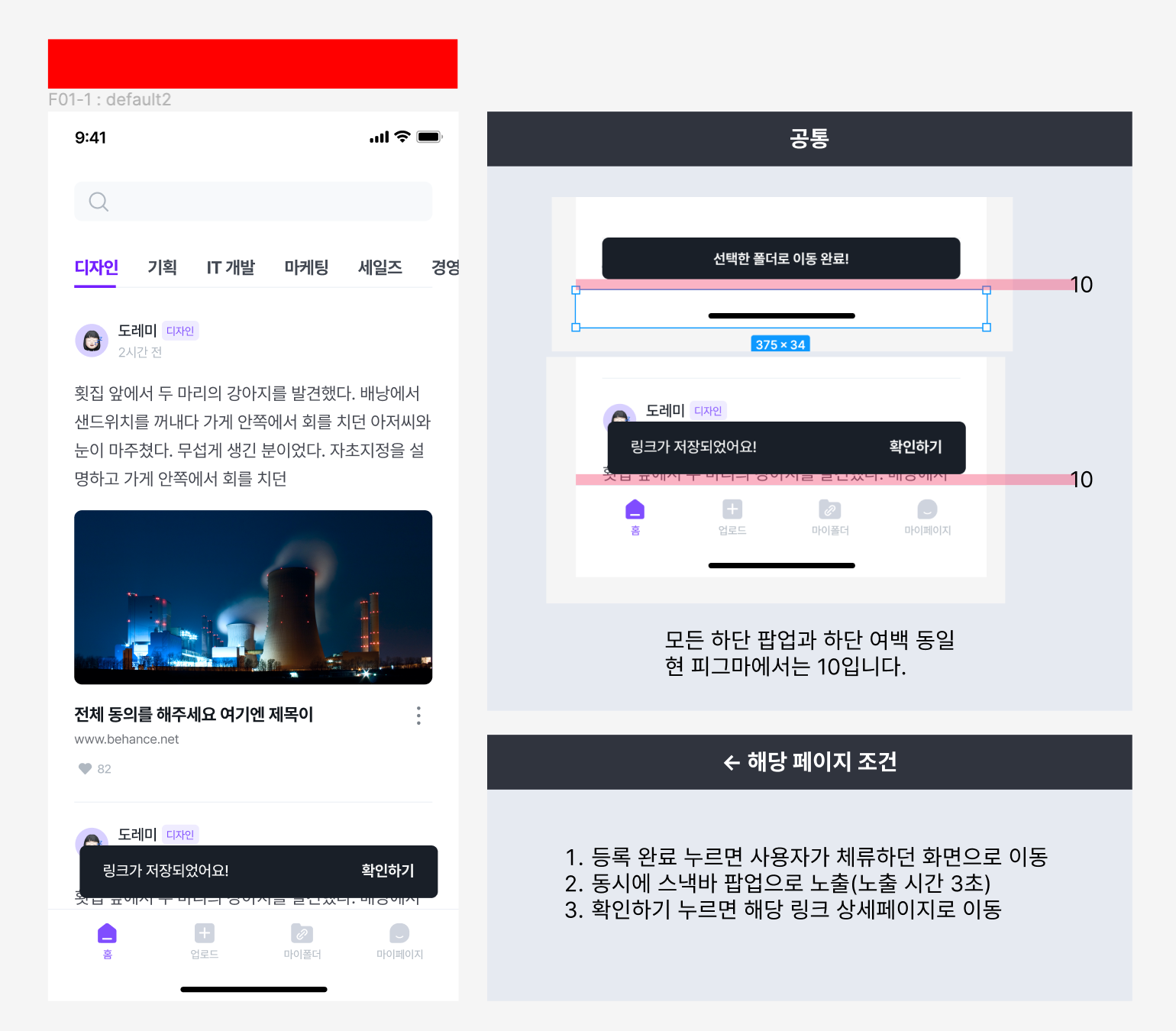 링크 저장완료 시 스낵바 팝업 노출되는 것 · Issue #62 · Monday-Rocket/ac_project_app · GitHub