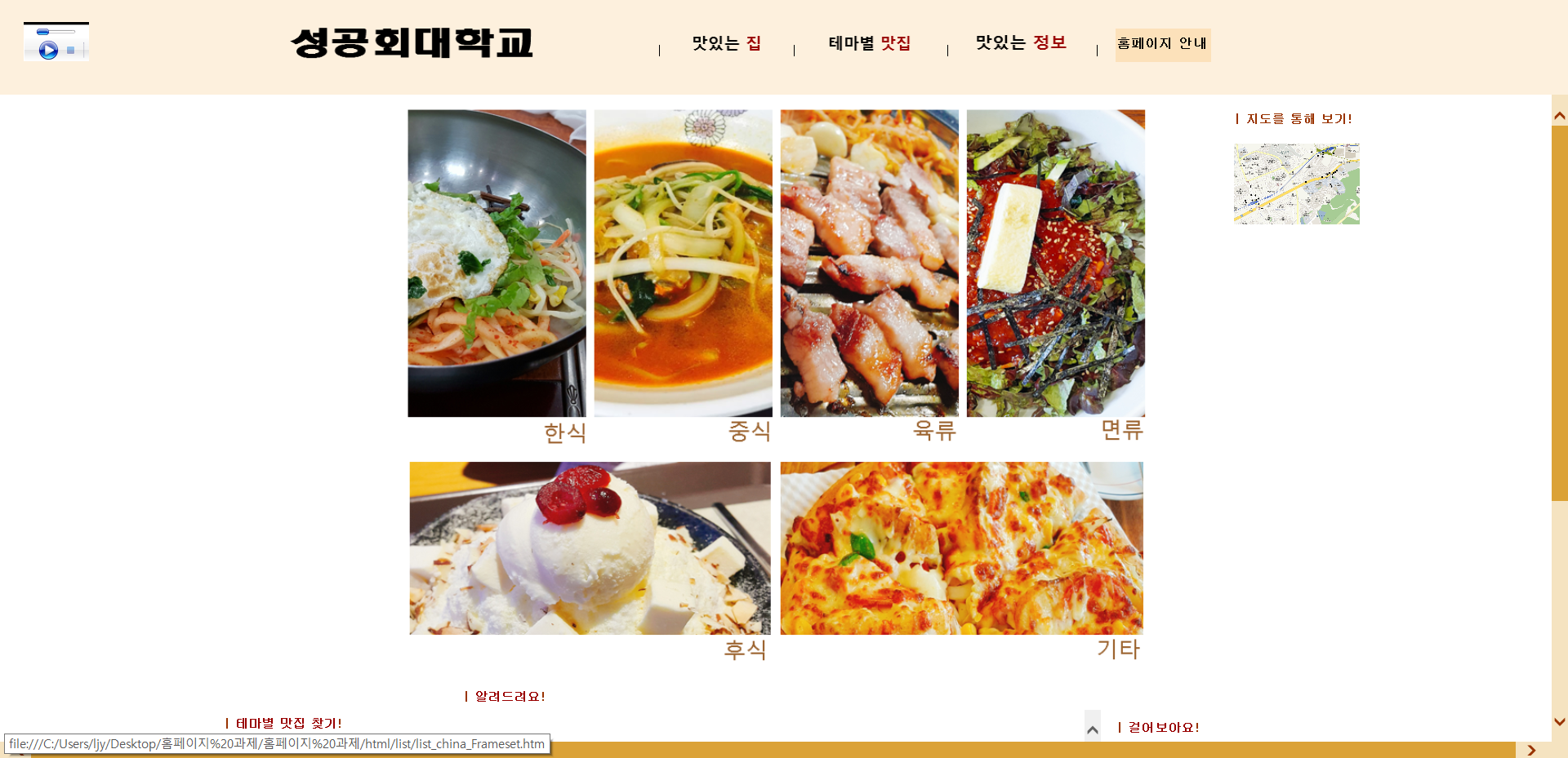 GitHub - wndus8834/html_project_FoodMap