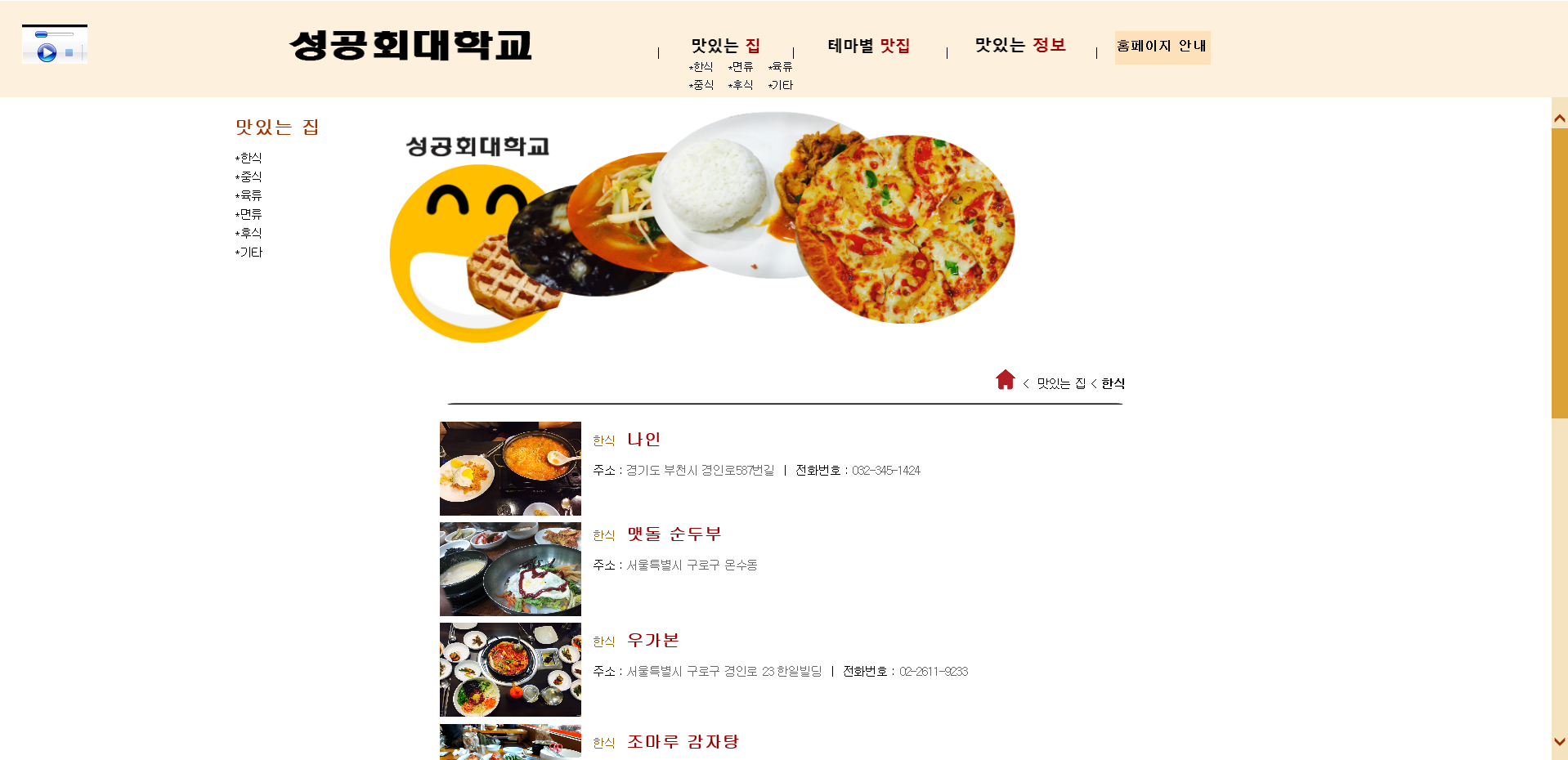 GitHub - wndus8834/html_project_FoodMap