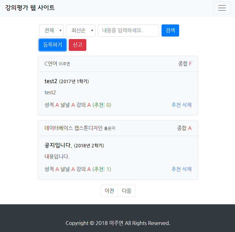 GitHub - wndus8834/JSP_project_LectureEvaluation