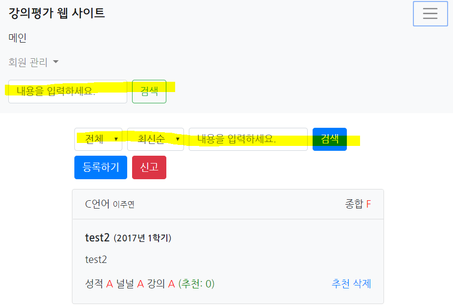Github Wndus8834jspprojectlectureevaluation