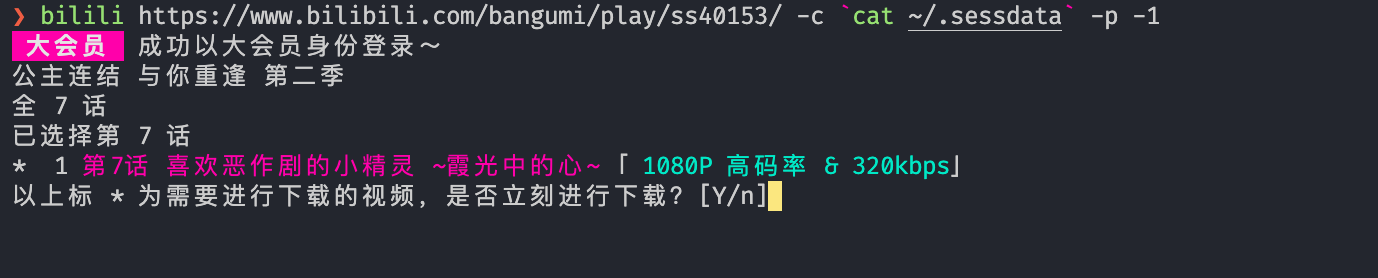 🐛 无法获取到需要大会员的番剧播放地址 · Issue #140 · yutto-dev/bilili · GitHub