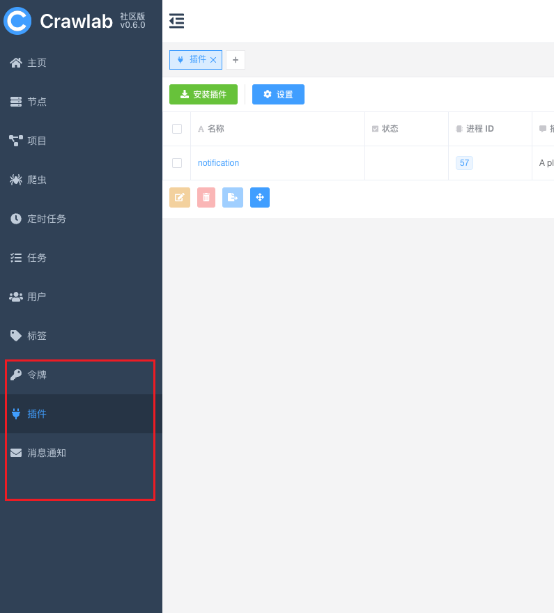 0.6版本无法安装插件 · Issue #1202 · crawlab-team/crawlab · GitHub