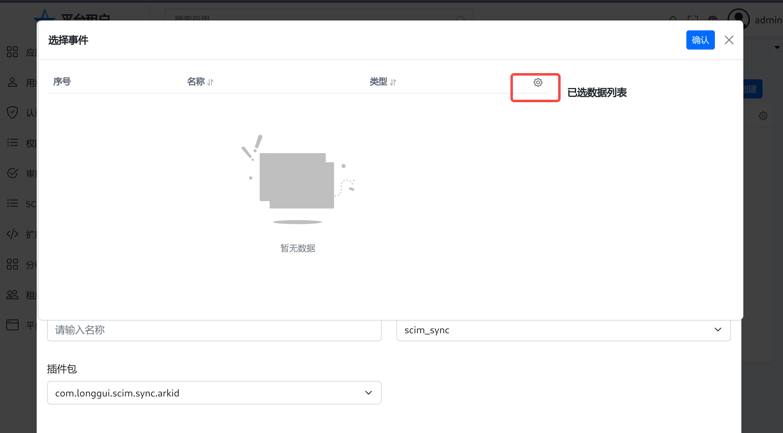 SCIM同步服务器创建中点击设置无法关闭弹窗 · Issue #1173 · longguikeji/arkid · GitHub