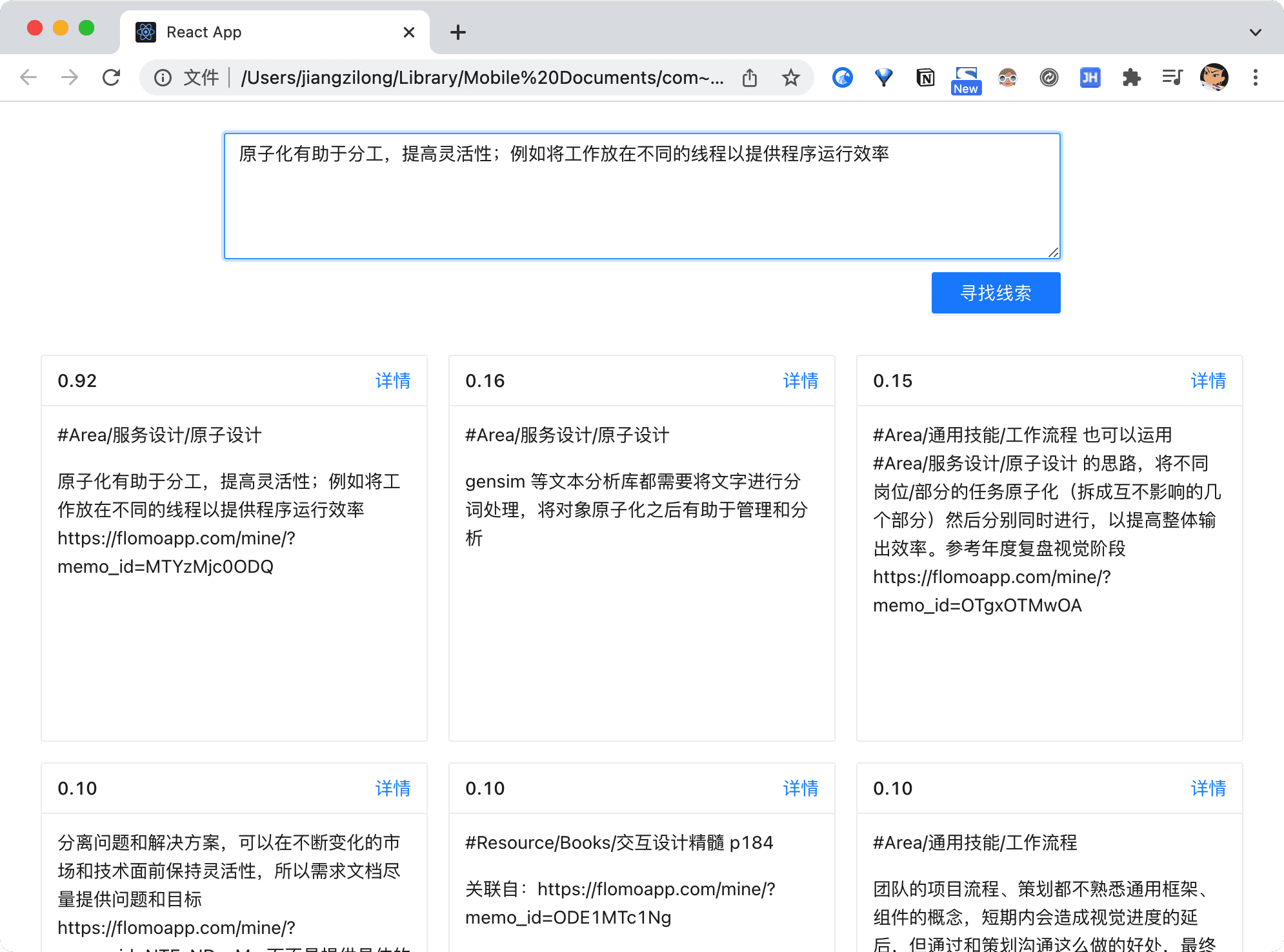 GitHub - draJiang/flomo-linker: 这是一款 flomo 相关的工具；输入新想法并在已有笔记中寻找相关笔记，帮助用户完成线索的链接和思维的发散。