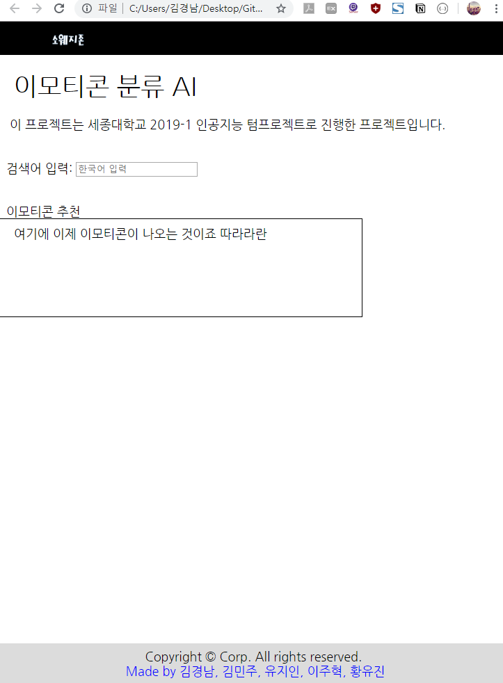 Web beta ver. · Issue #21 · sejongresearch/EmojiRecommend · GitHub