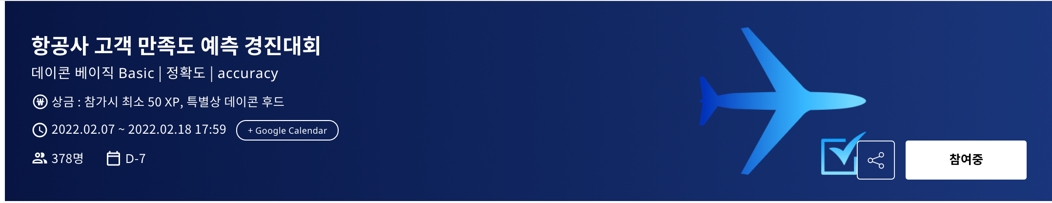 GitHub - younghoonNa/DACON_Predicting-airline-customer-satisfaction.: DACON Basic 항공사 고객 만족도 예측 경진대회