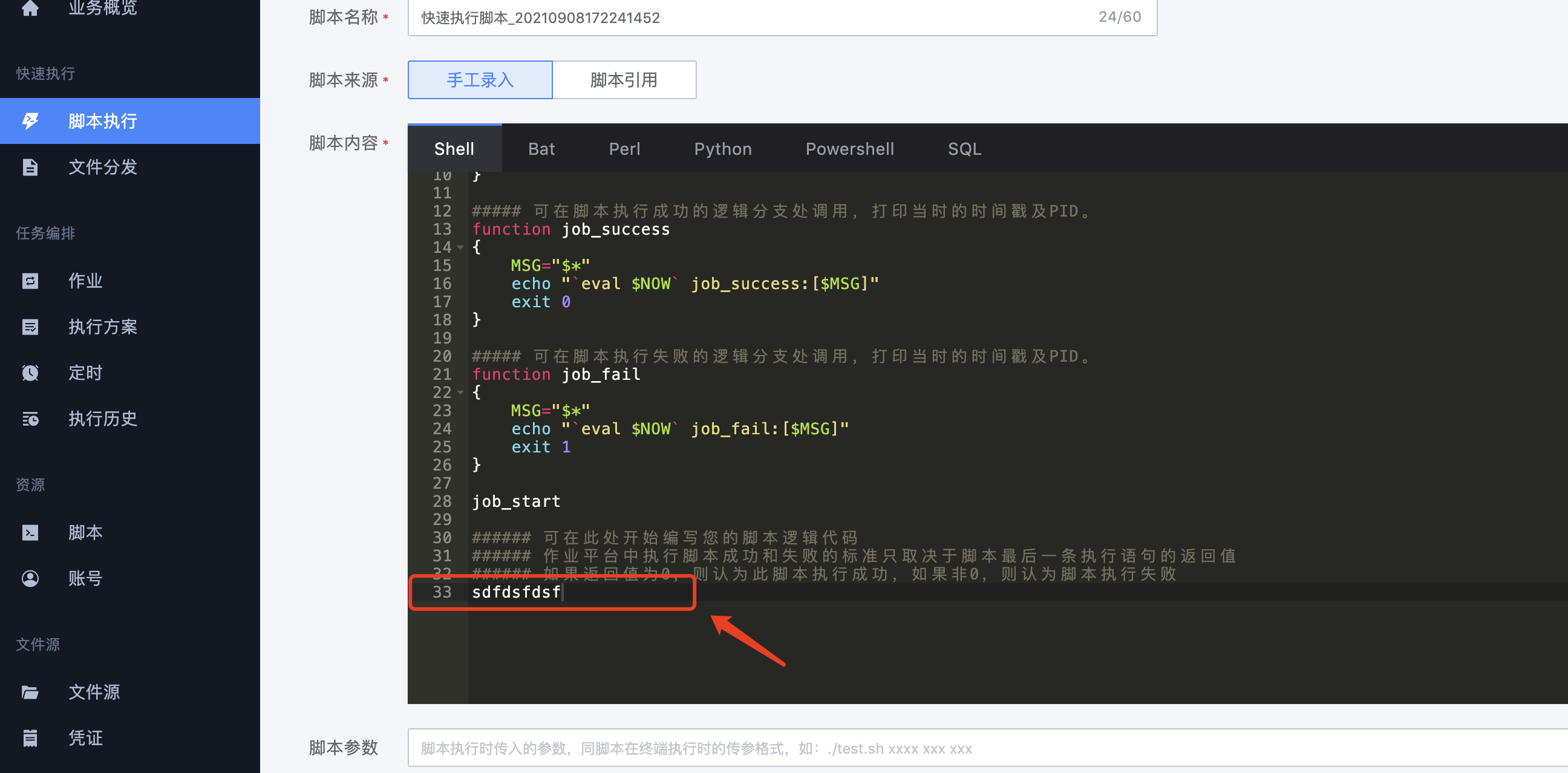fix: 脚本编辑态时点击调试没有将最新内容传递到执行页面 · Issue #197 · TencentBlueKing/bk-job · GitHub