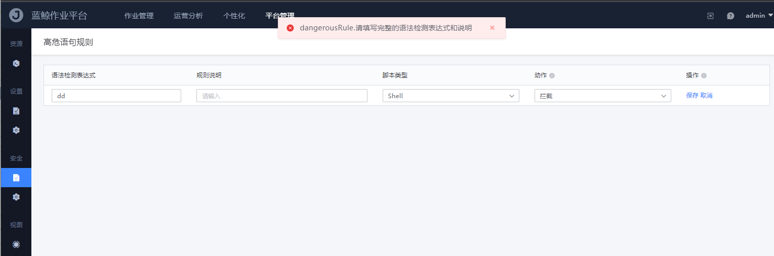 perf: 高危语句规则表单填写必填项的交互优化 · Issue #584 · TencentBlueKing/bk-job · GitHub