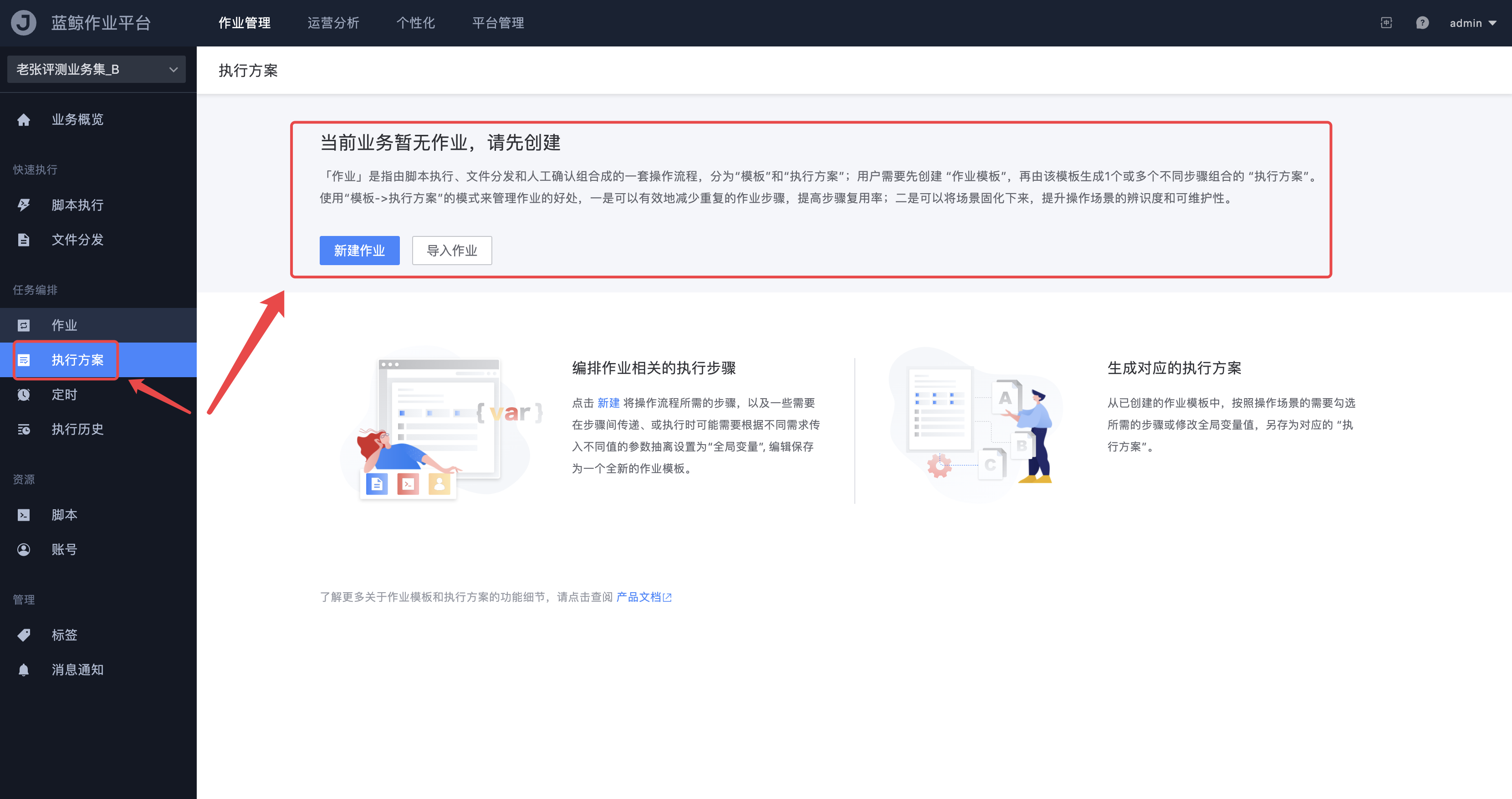 bugfix: 执行方案页面的引导逻辑有误 · Issue #772 · TencentBlueKing/bk-job · GitHub