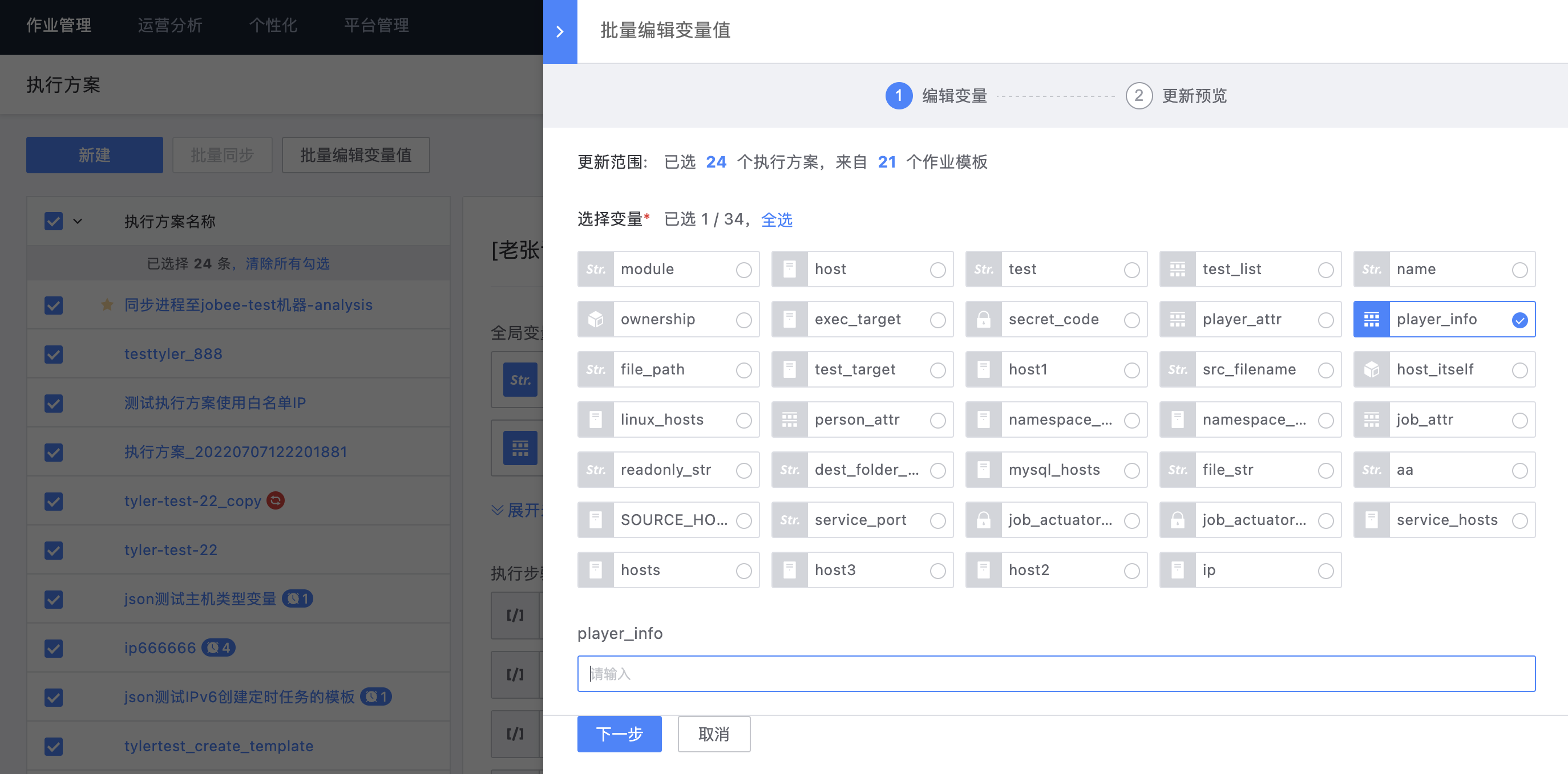 Perf 批量编辑多个执行方案的全局变量时，显示变量的描述字段 · Issue 1210 · Tencentbluekingbk Job · Github