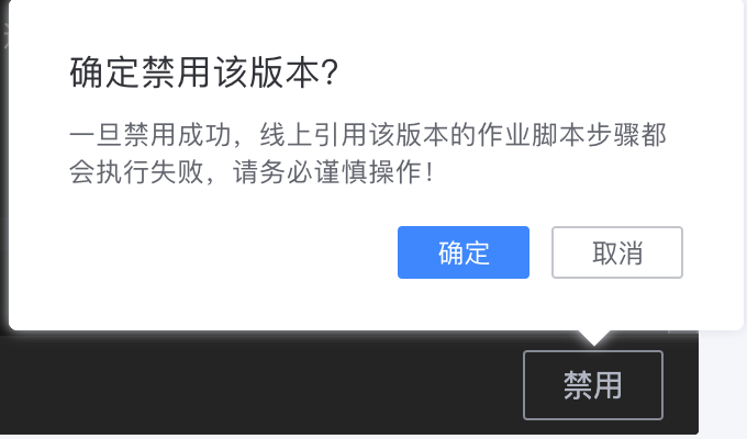 perf: 脚本禁用的tooltips文案优化 · Issue #1217 · TencentBlueKing/bk-job · GitHub