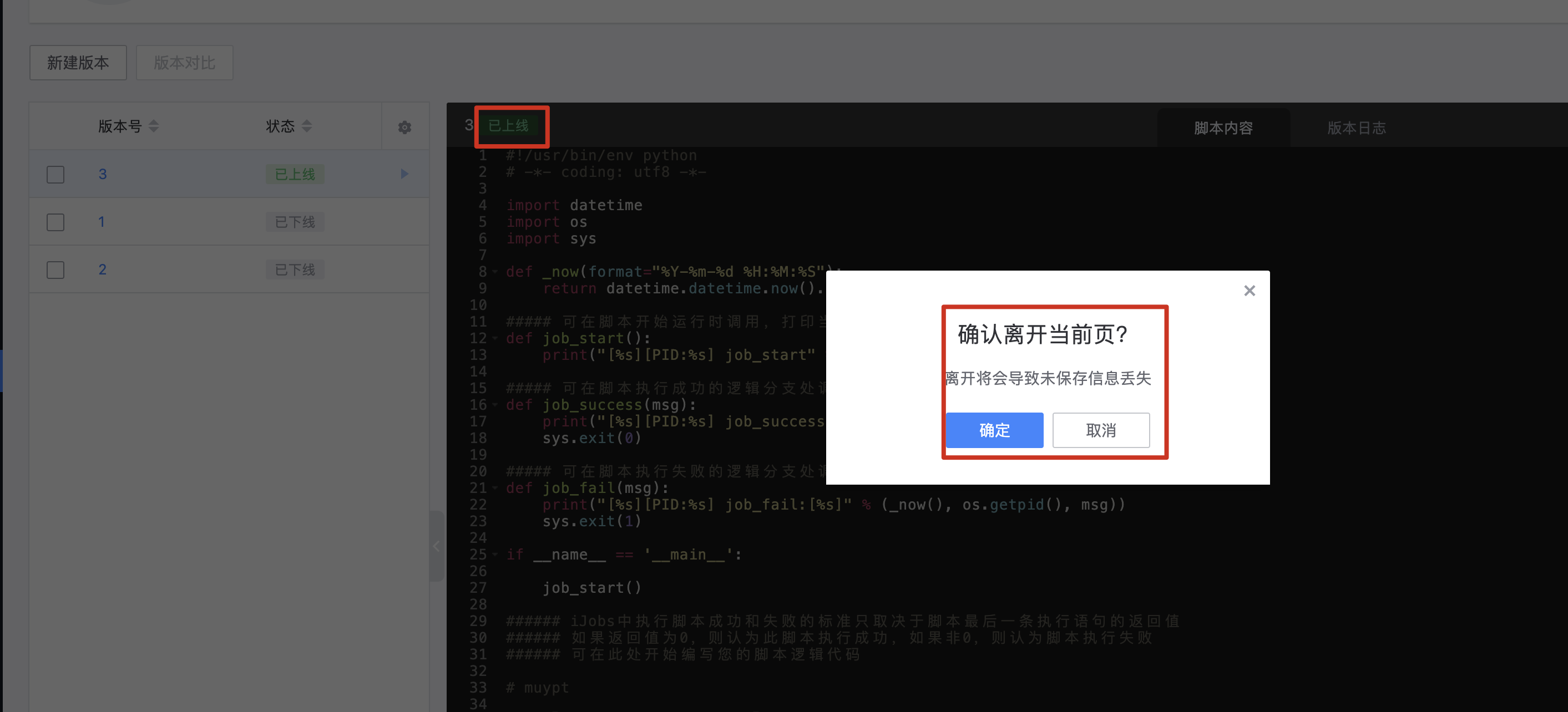 bugfix: 已上线的脚本，为啥还提示未保存的内容 · Issue #1307 · TencentBlueKing/bk-job · GitHub