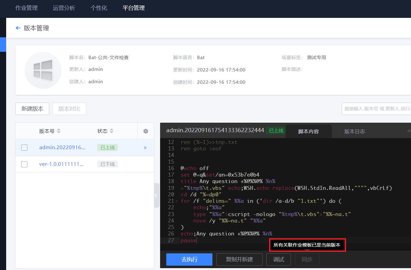 perf: 不论是否被引用，即使新建的脚本，也提示这个，提示不正确 · Issue #1314 · TencentBlueKing/bk-job · GitHub