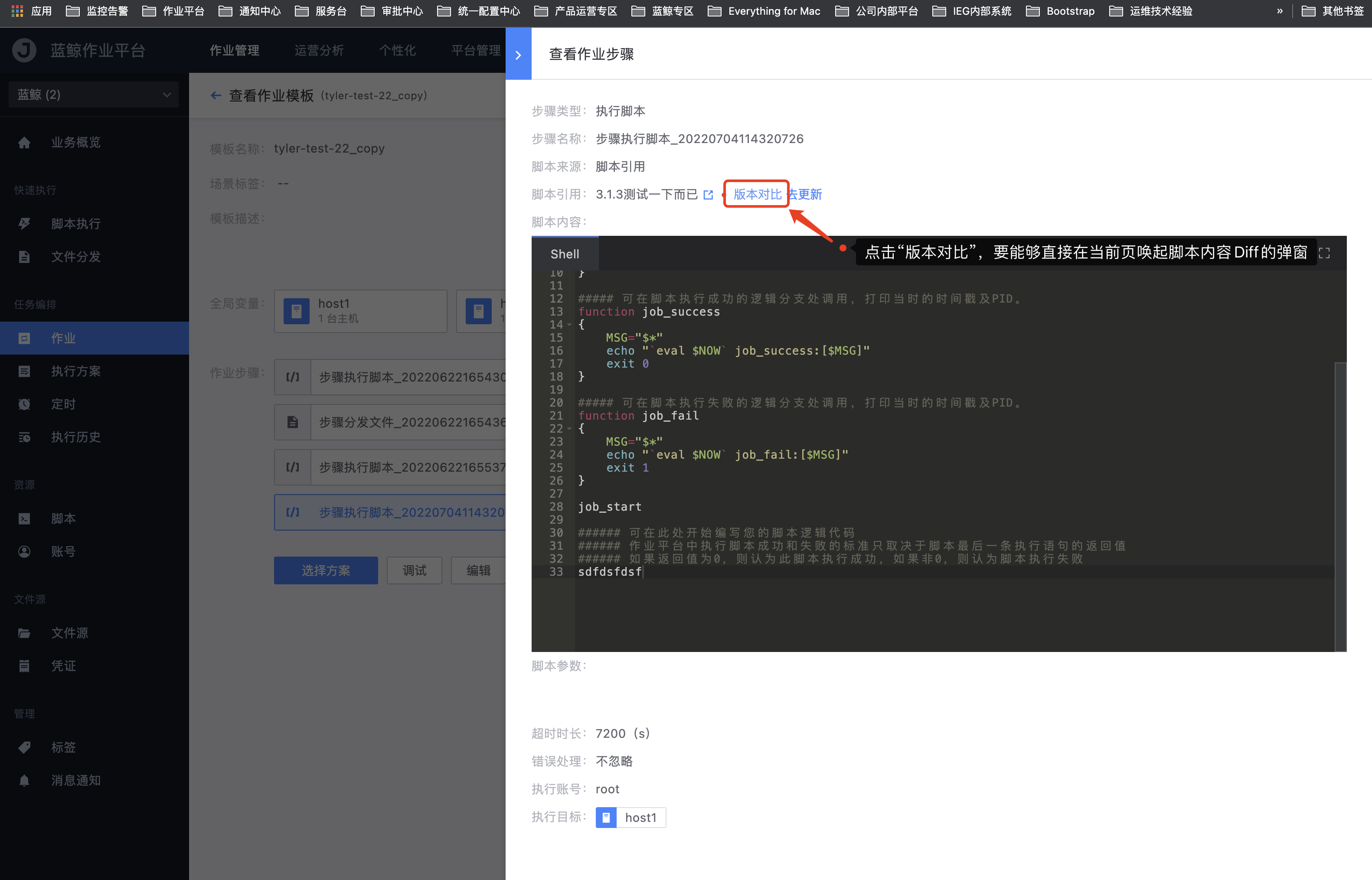 perf: 优化作业中脚本的版本对比交互体验 · Issue #1406 · TencentBlueKing/bk-job · GitHub