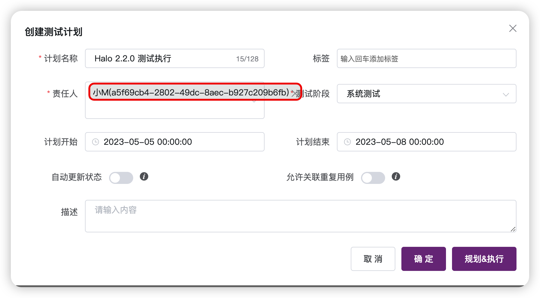 Bug 创建测试计划,选择责任人之后id显示过长,文本框放不下。 · Issue 24209 · Meterspheremetersphere · Github