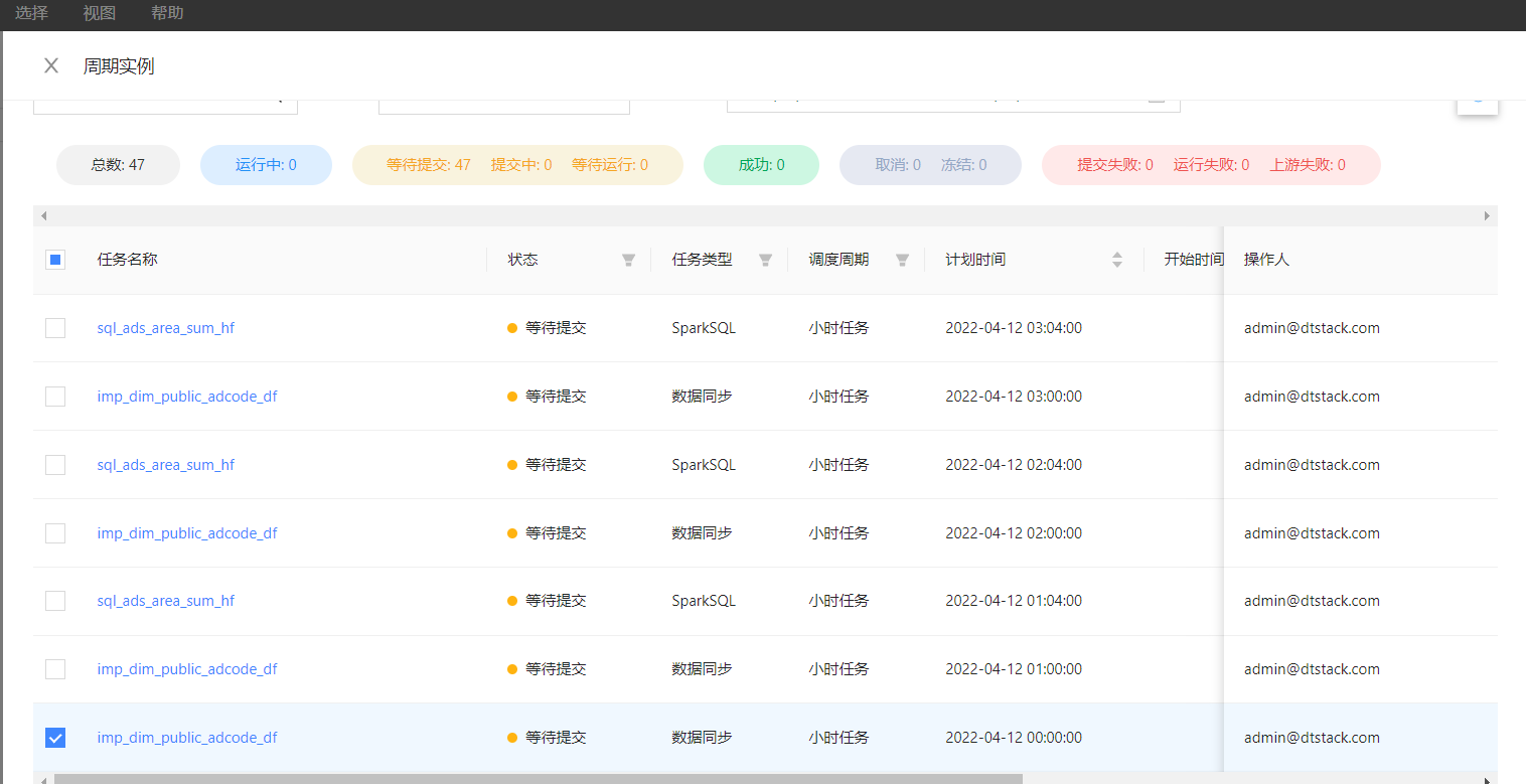 周期实例生成，未能正常调度运行，补数据实例可以正常运行 · Issue #355 · DTStack/Taier · GitHub