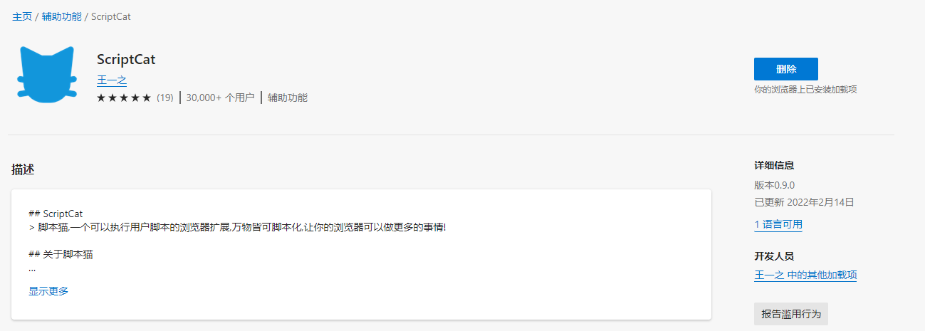 edge 商店没有更新 · Issue #65 · scriptscat/scriptcat · GitHub