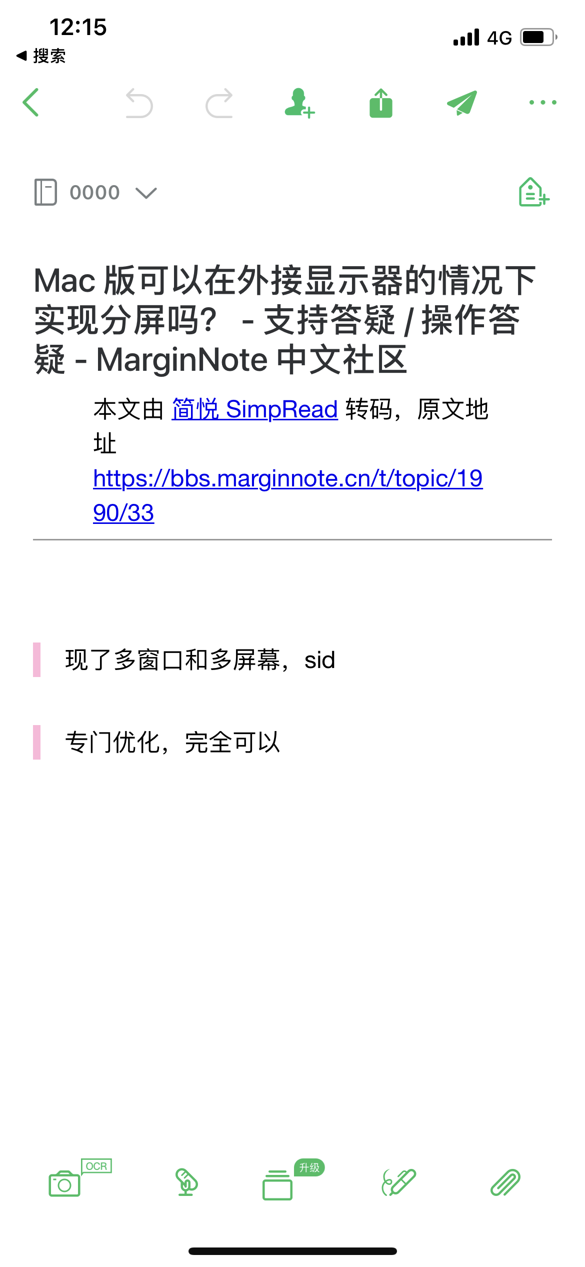 导出到印象笔记 为啥没有了颜色 · Issue #2931 · Kenshin/simpread · GitHub