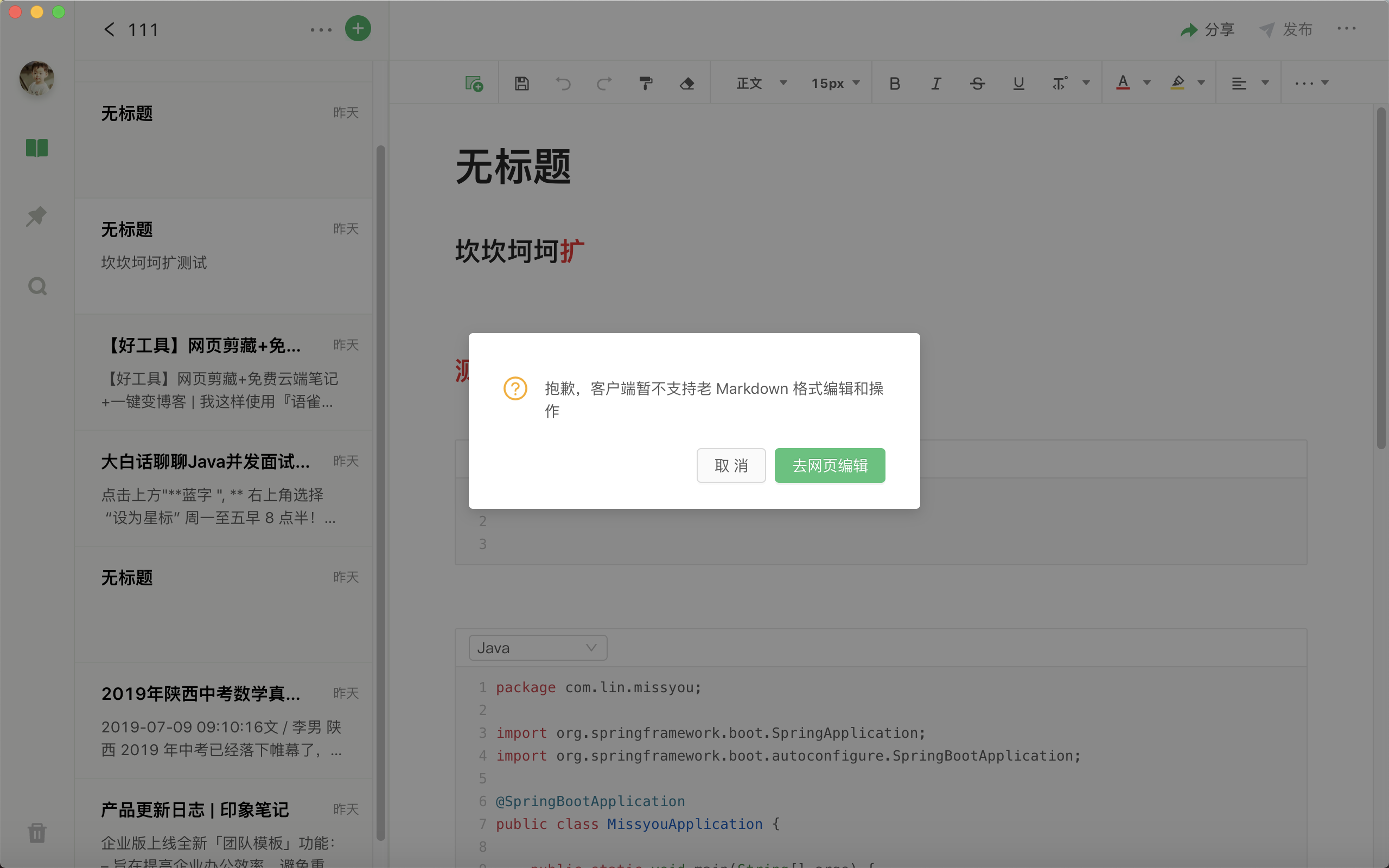 剪藏后 在语雀客户端打开后 显示 老的markdown格式不支持客户端打开 · Issue #407 · webclipper/web-clipper · GitHub
