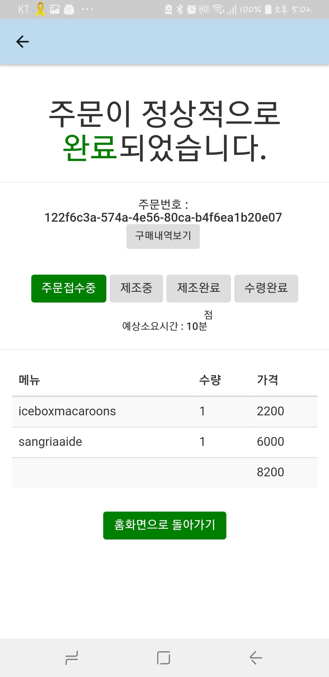 GitHub - jnh0465/Android_Billing-Integration: 180823-180826 / Android + Nodejs + AWS dyanmodb