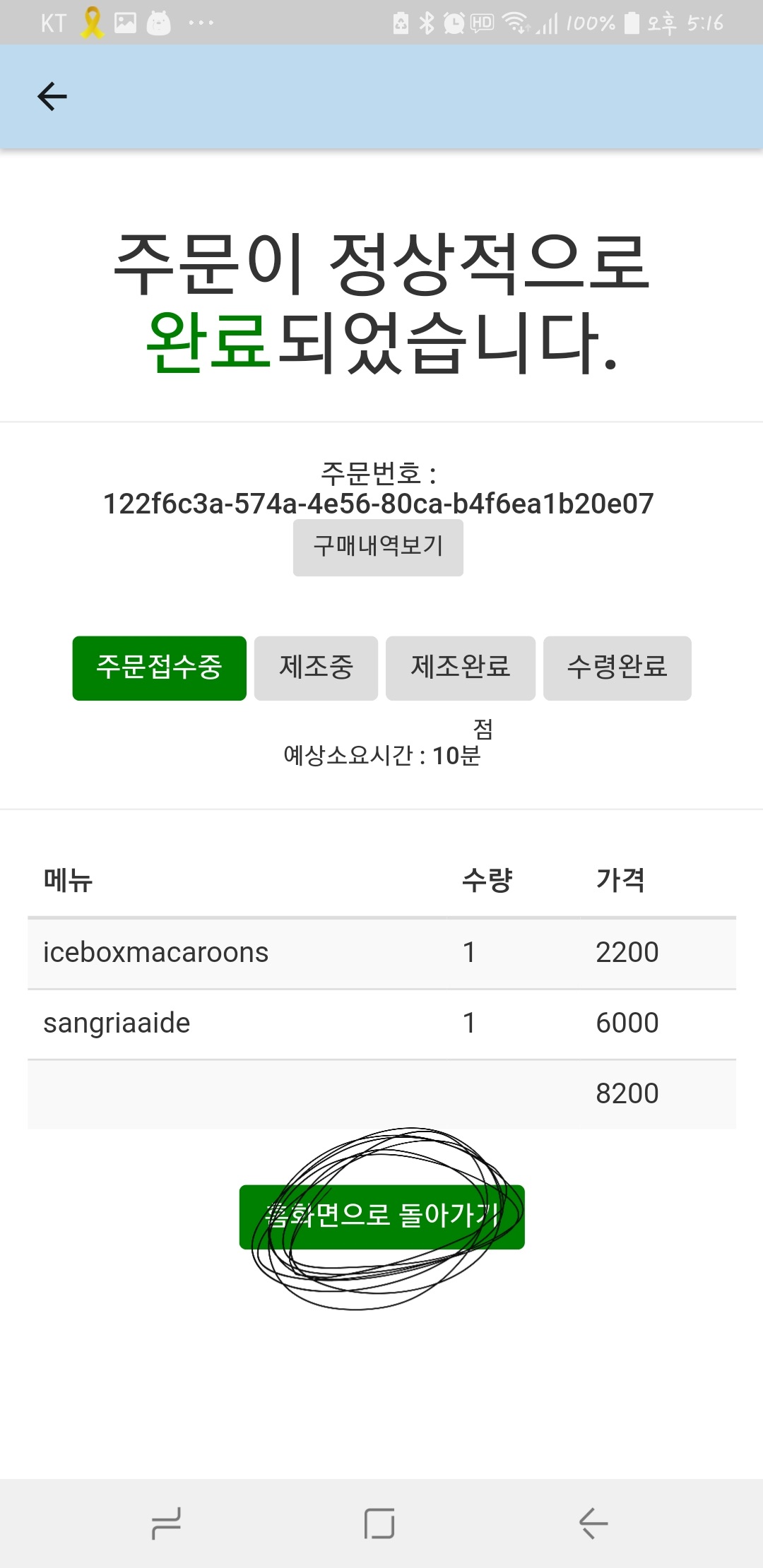 GitHub - jnh0465/Android_Billing-Integration: 180823-180826 / Android + Nodejs + AWS dyanmodb
