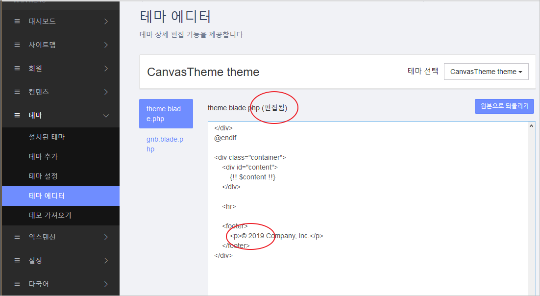 테마 에디터에서 수정한 내용이 반영이 안됩니다. · Issue #1046 · xpressengine/xpressengine · GitHub
